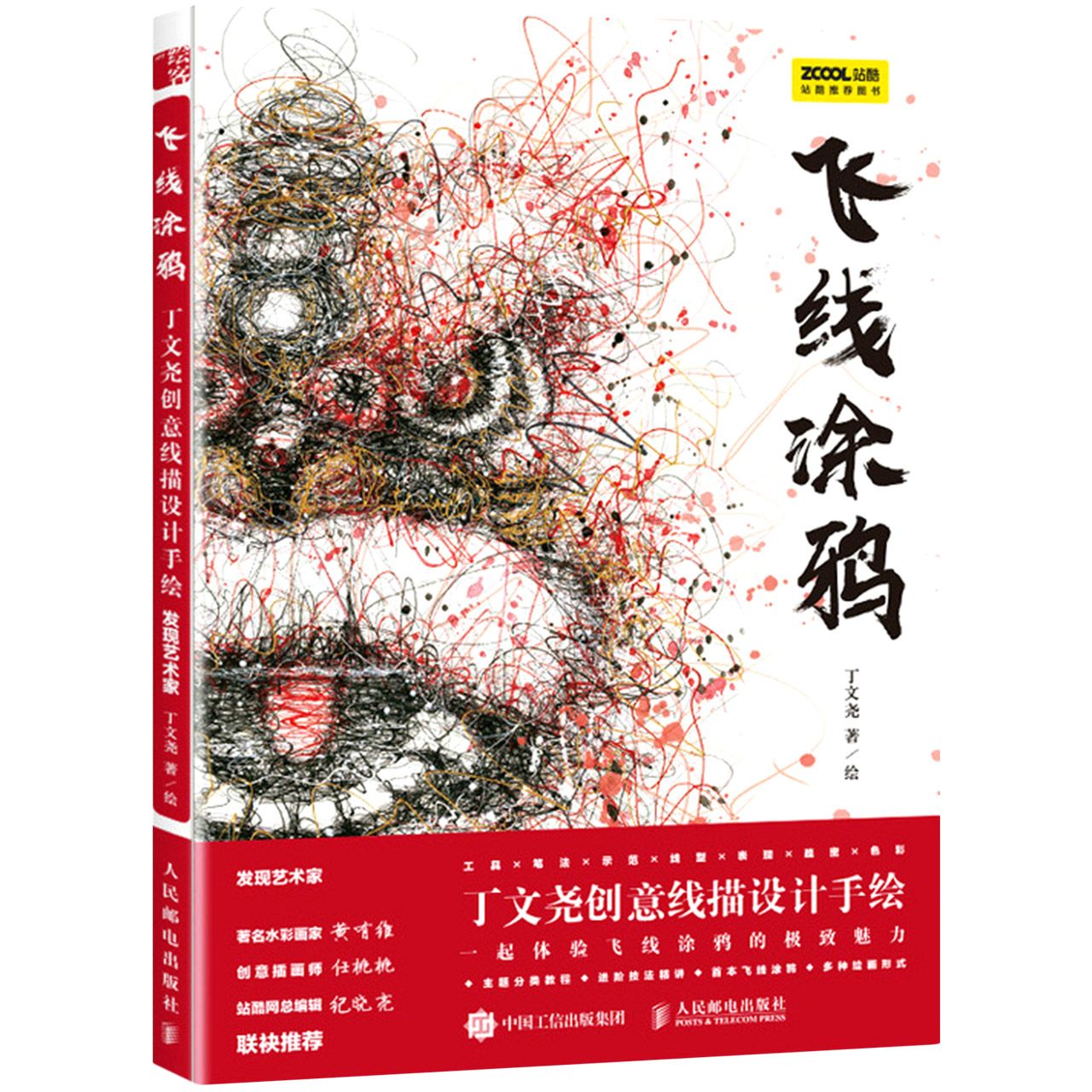 飞线涂鸦(丁文尧创意线描设计手绘发现艺术家) Creative Line Drawing Works by Ding Wenyao by 丁文 ...