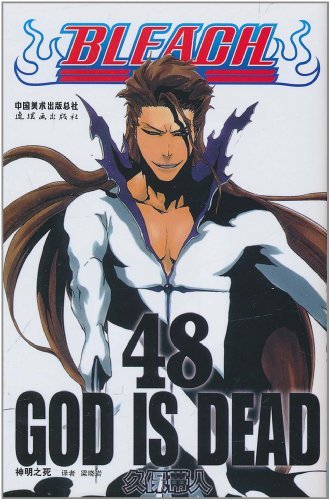 境·界死神 48 (Bleach, #48) by Tite Kubo | Goodreads