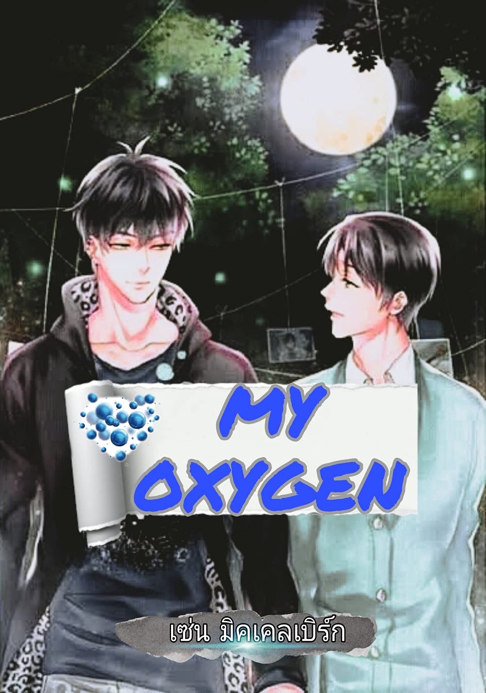 My Oxygen by เจนเซน มิคเคลเบิร์ก | Goodreads