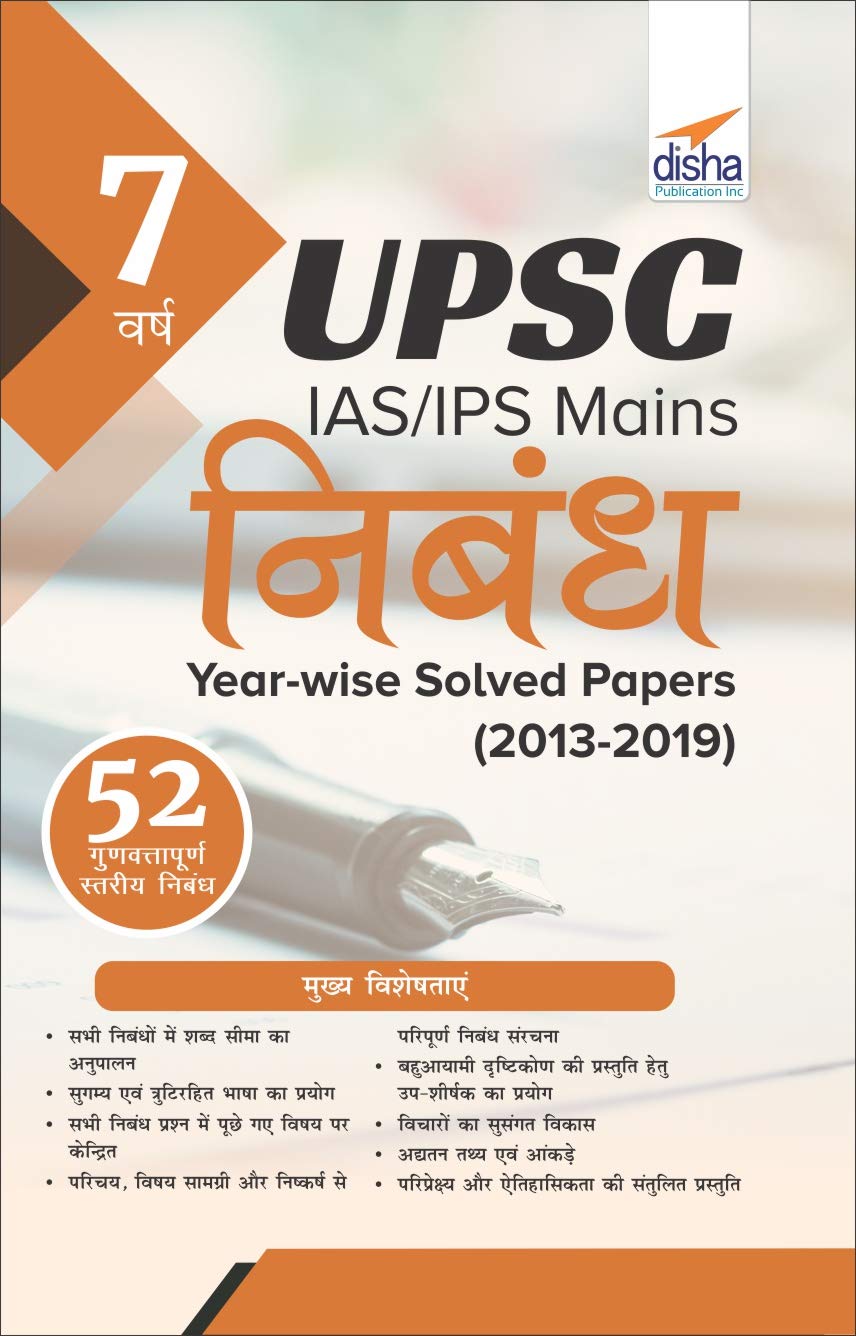 7 Years UPSC IAS/ IPS Mains Nibandh Year-wise Solved Papers by Disha ...