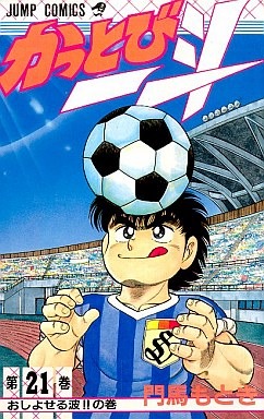 Kattobi Itto, #21 by Motoki Monma | Goodreads