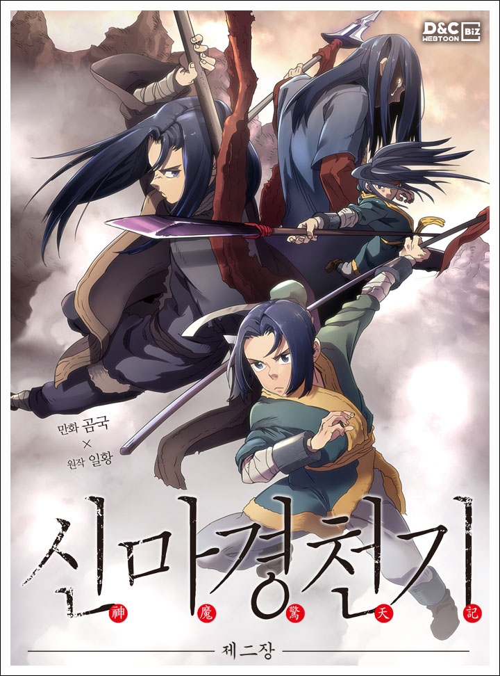 신마경천기 2 [Shinma Gyeoncheongi 2] by O'Emperor | Goodreads