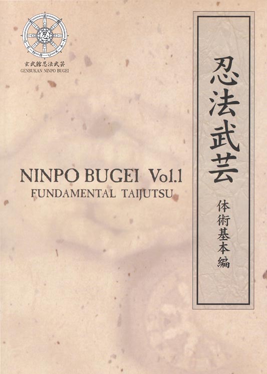 Ninpo Bugei Vol.1 Fundamental Taijutsu by Shoto Tanemura | Goodreads