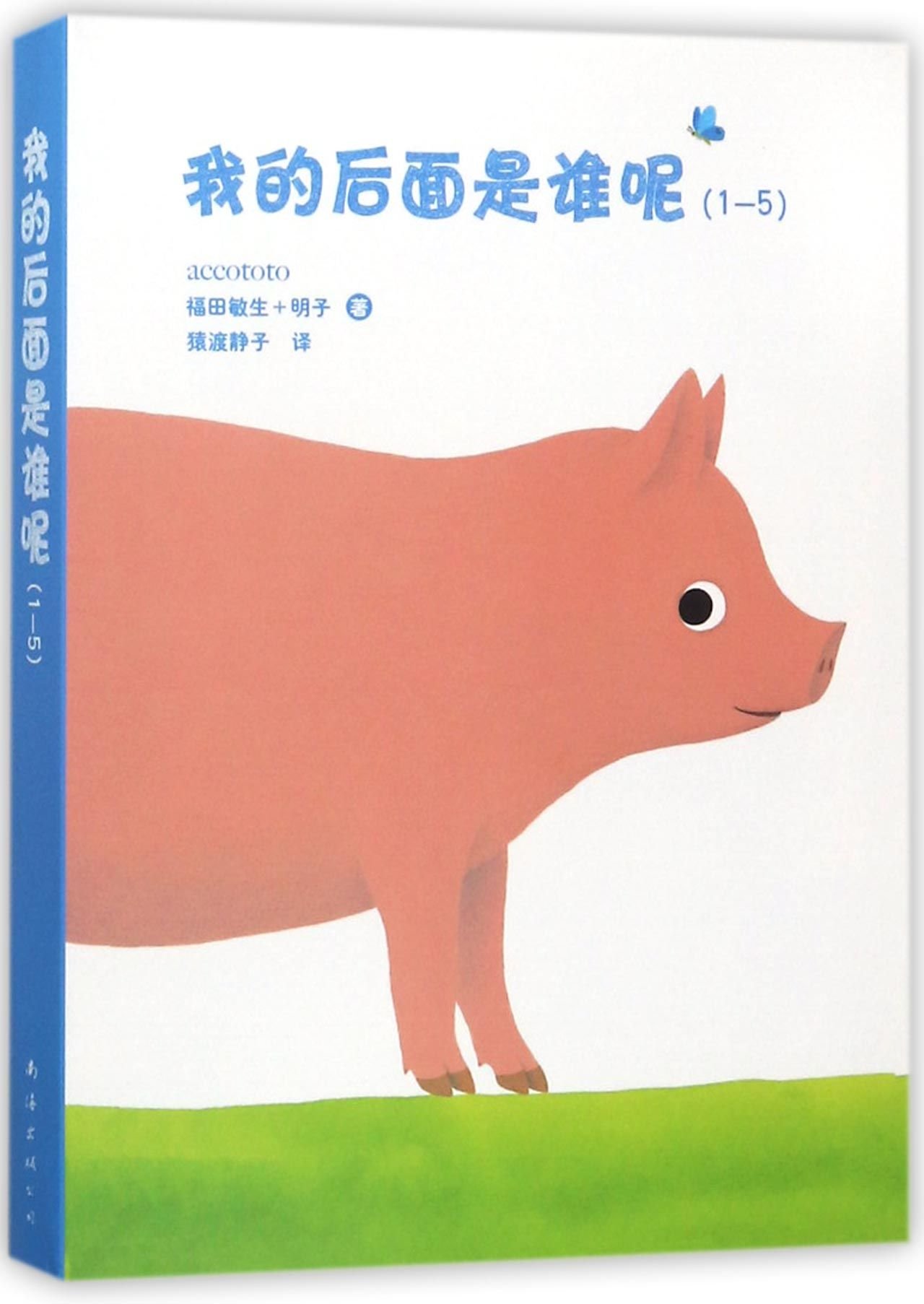 Who is Behind Me (5 Volumes) (Hardcover) by Anonymous | Goodreads