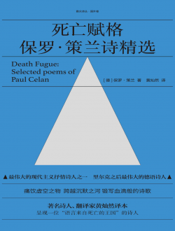 死亡賦格 Death Fugue: Selected Poems of Paul Celan by Paul Celan | Goodreads