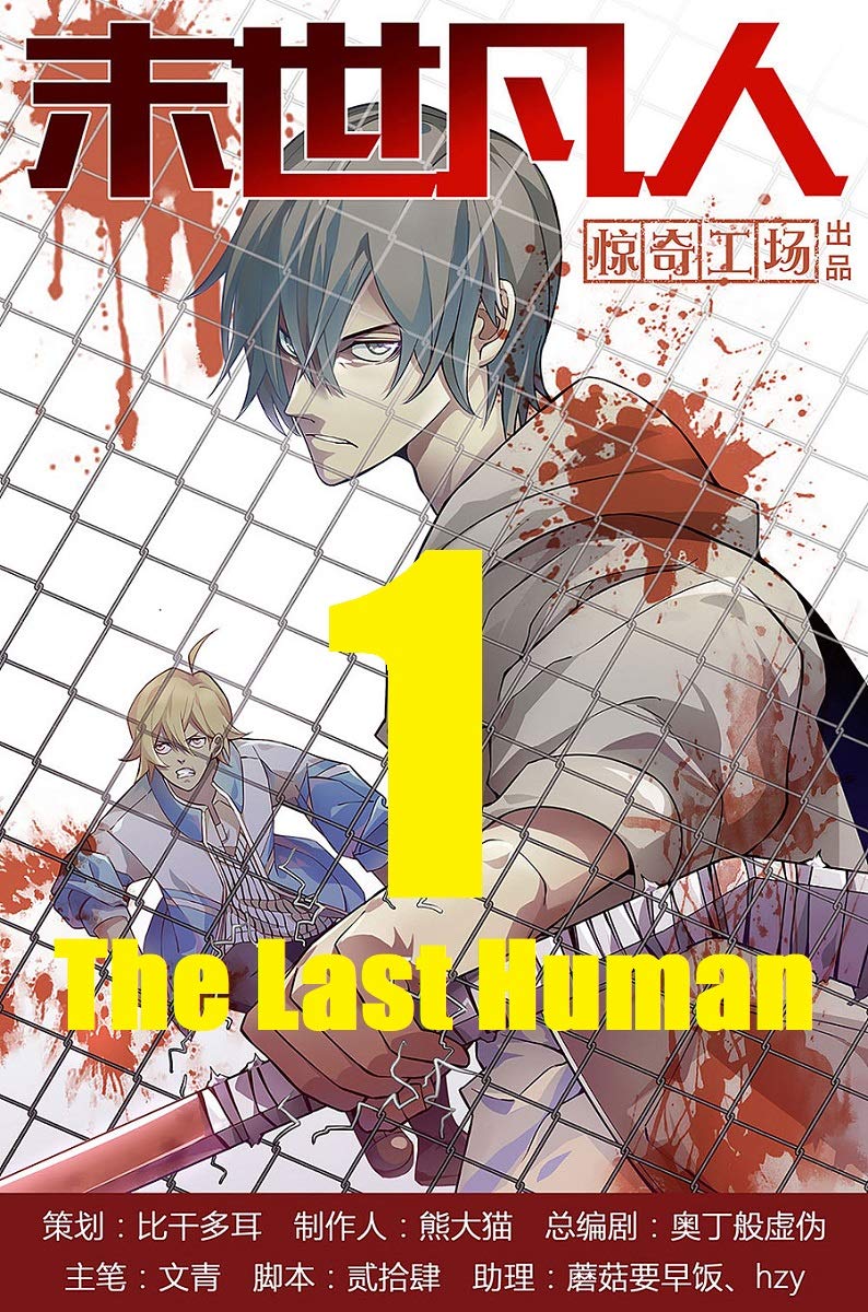The Last Human Vol 1 by Amazing Works | Goodreads