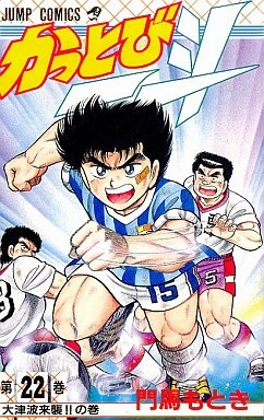 Kattobi Itto, #22 by Motoki Monma | Goodreads