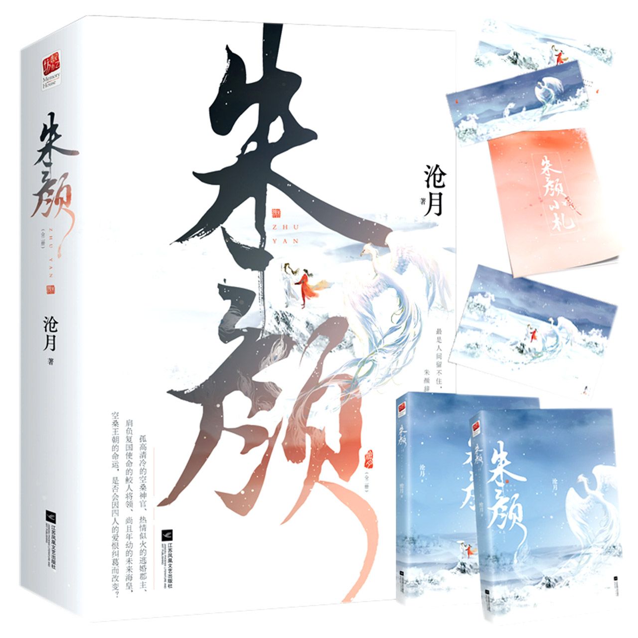 朱颜(上下) Zhu Yan (2 Volumes) by 沧月 Cang Yue | Goodreads
