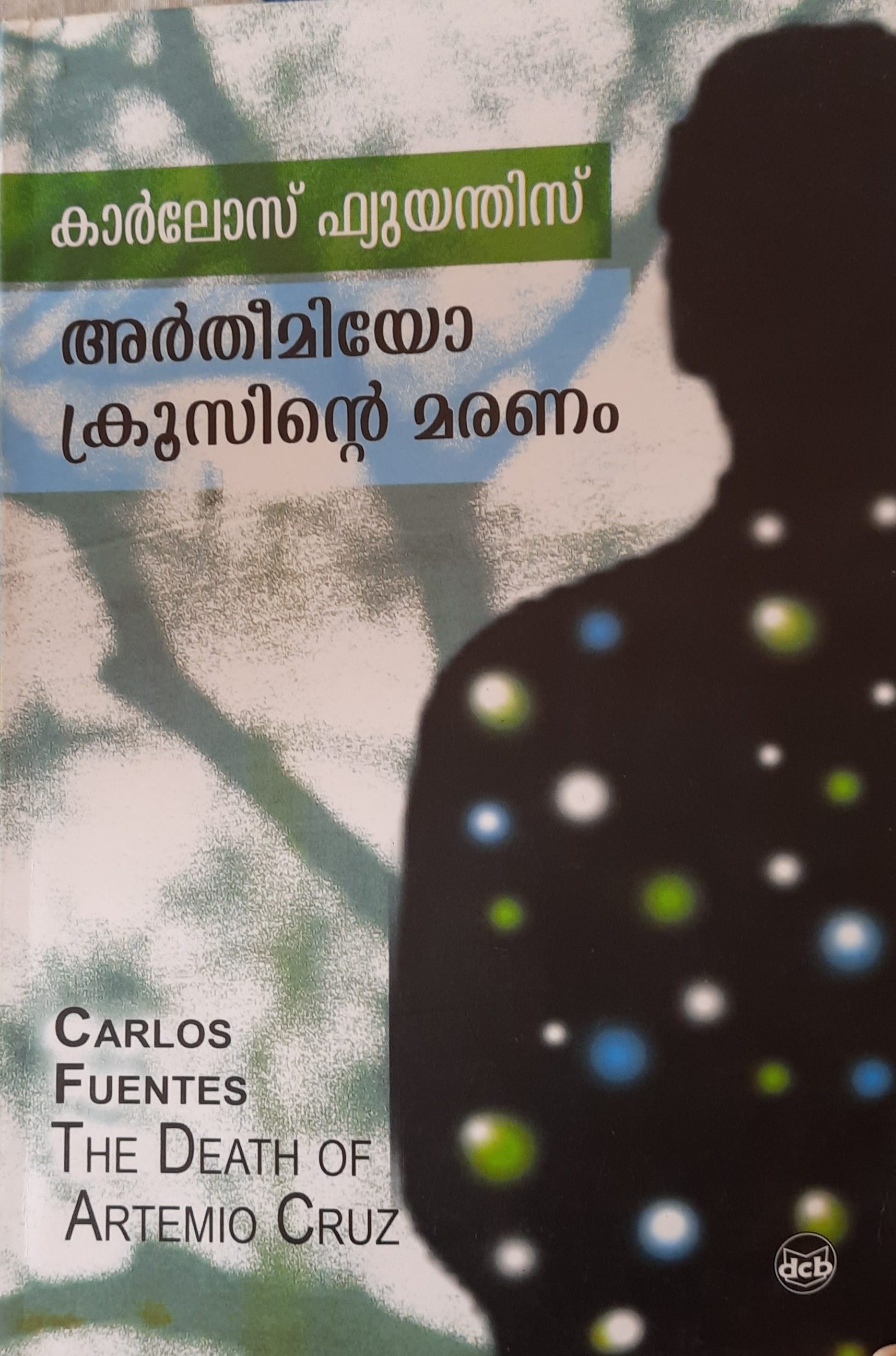 ആർതീമിയോ ക്രൂസിന്റെ മരണം | The Death of Artemio Cruz by Carlos Fuentes ...