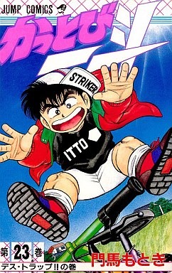 Kattobi Itto, #23 by Motoki Monma | Goodreads