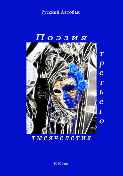 Poetry of the third millenium: anthology of modern Russisches poetry by ...
