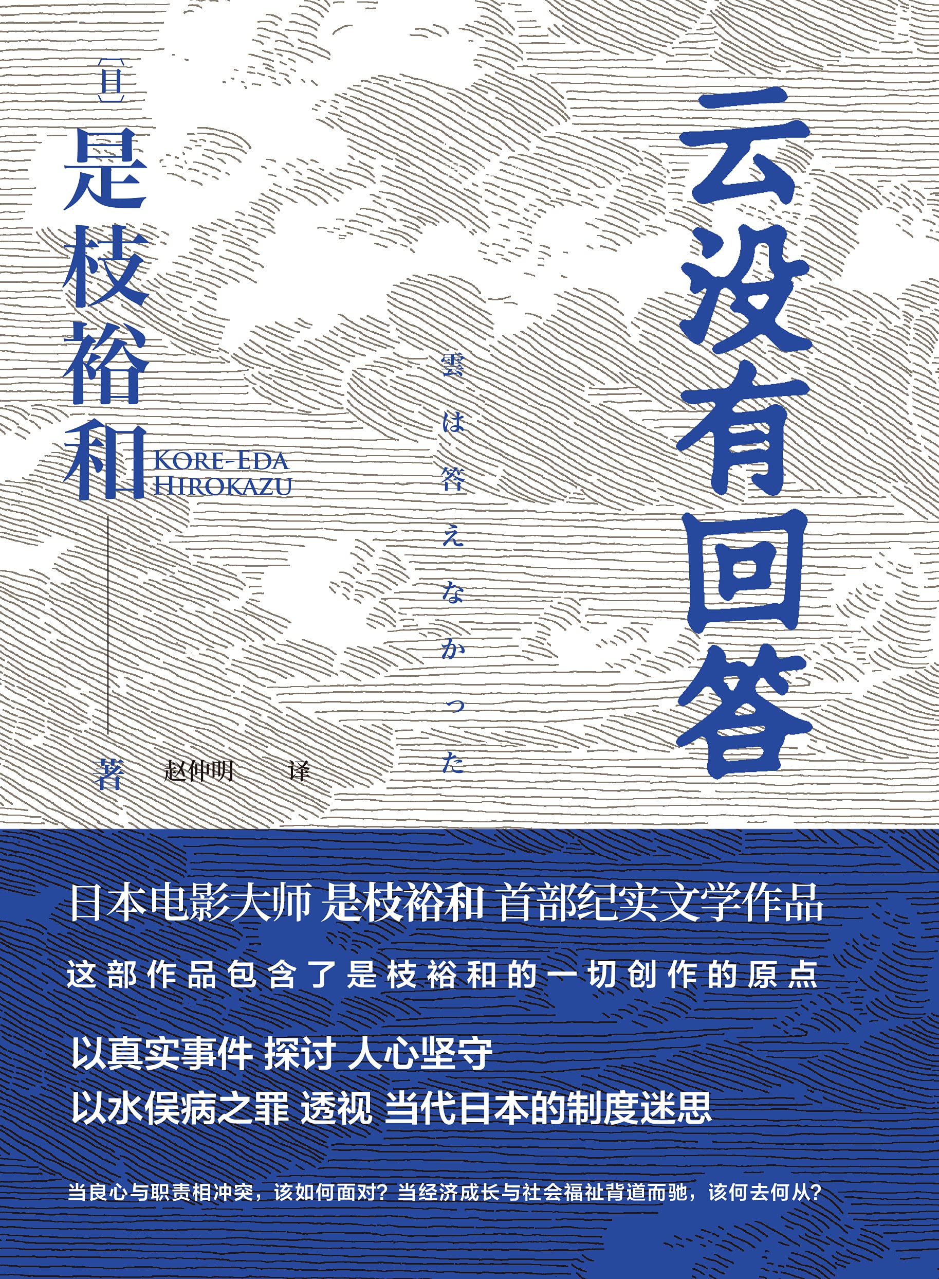 云没有回答 by Hirokazu Koreeda | Goodreads