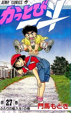 Kattobi Itto, #27 by Motoki Monma | Goodreads