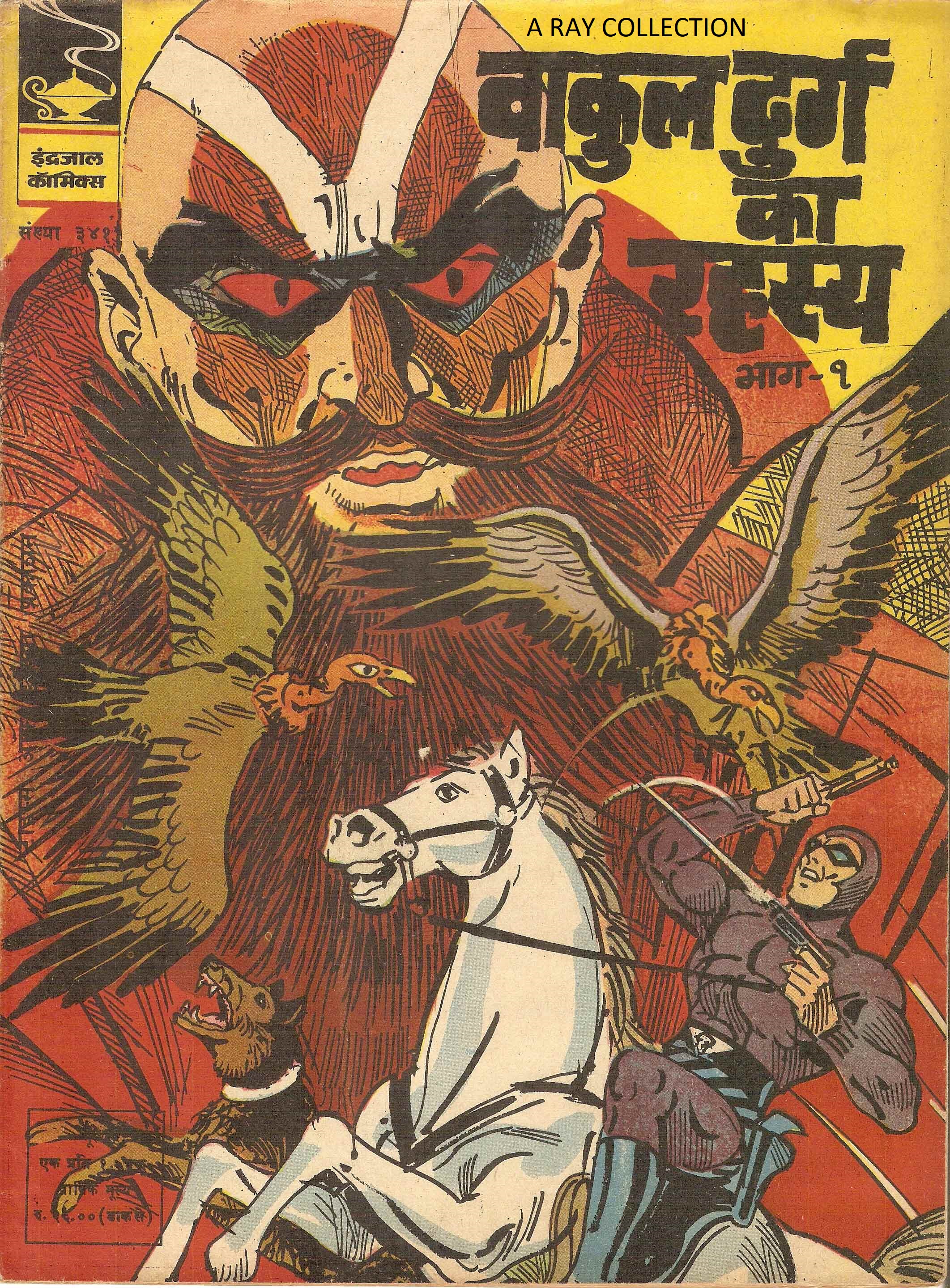 Indrajal 341 - Vakul Durg Ka Rahasya I by Lee Falk | Goodreads