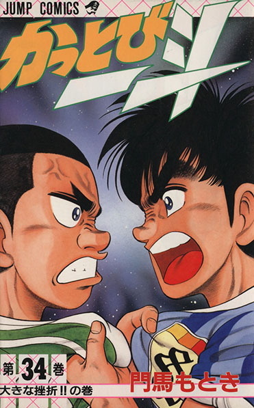 Kattobi Itto, #34 by Motoki Monma | Goodreads