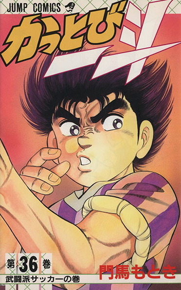 Kattobi Itto, #36 by Motoki Monma | Goodreads