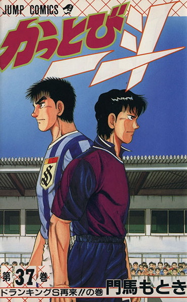 Kattobi Itto, #37 by Motoki Monma | Goodreads
