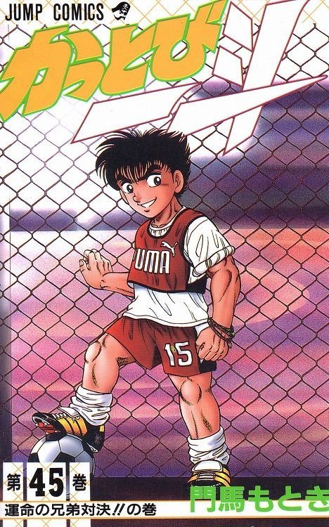 Kattobi Itto, #45 by Motoki Monma | Goodreads