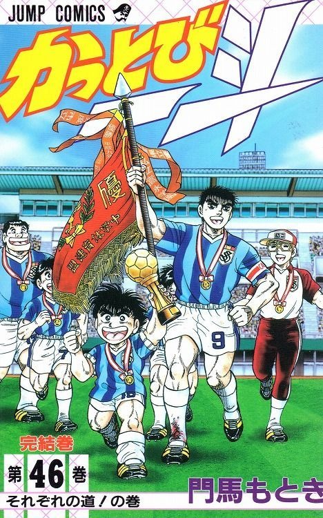 Kattobi Itto, #46 by Motoki Monma | Goodreads