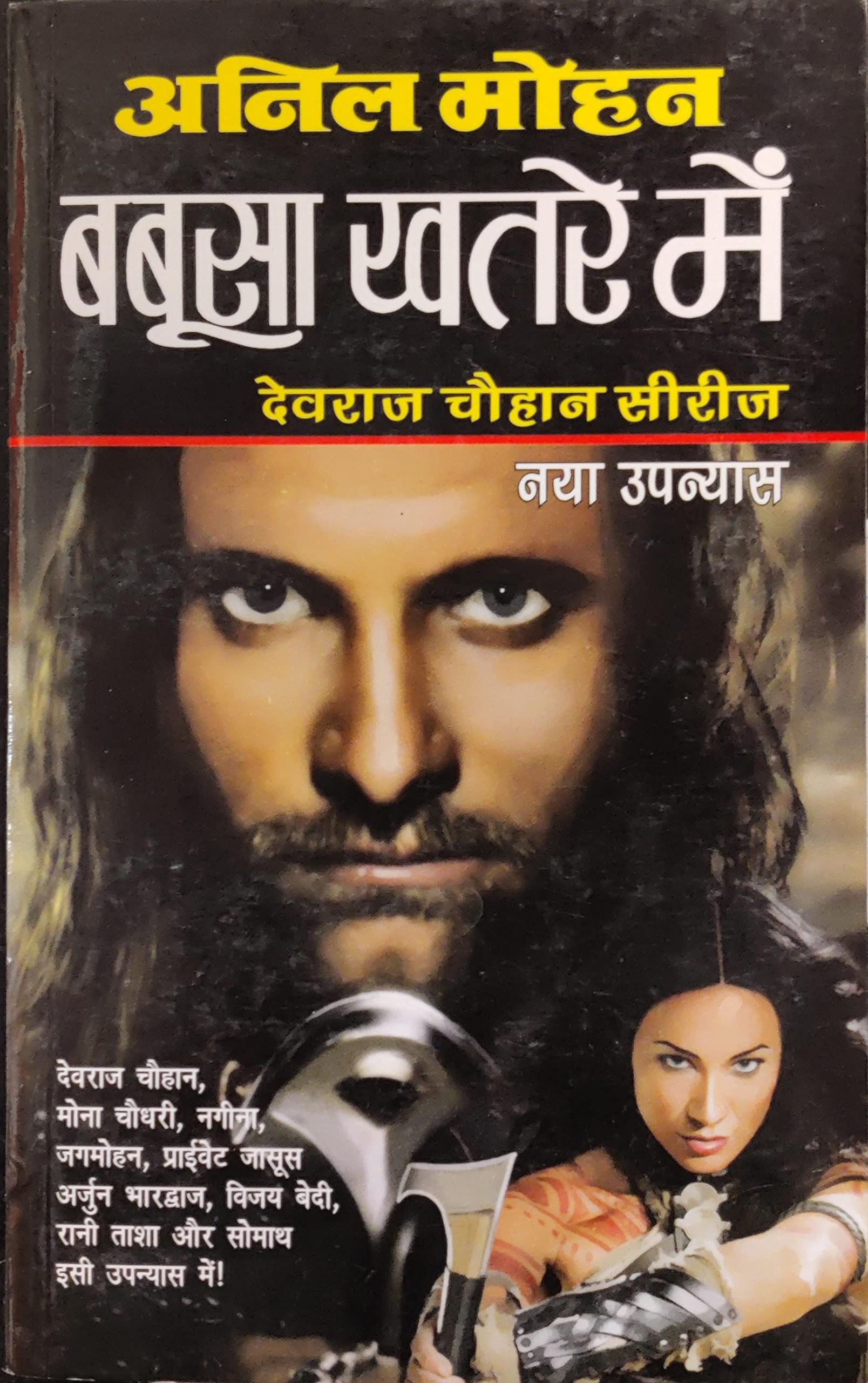 Baboosa Khatre mein (Part3): Devraj Chauhan (Baboosa Series) by Anil Mohan | Goodreads