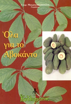 ΟΛΑ ΓΙΑ ΤΟ ΑΒΟΚΑΝΤΟ by ΓΕΩΡΓΙΟΣ ΜΑΥΡΟΓΙΑΝΝΟΠΟΥΛΟΣ | Goodreads