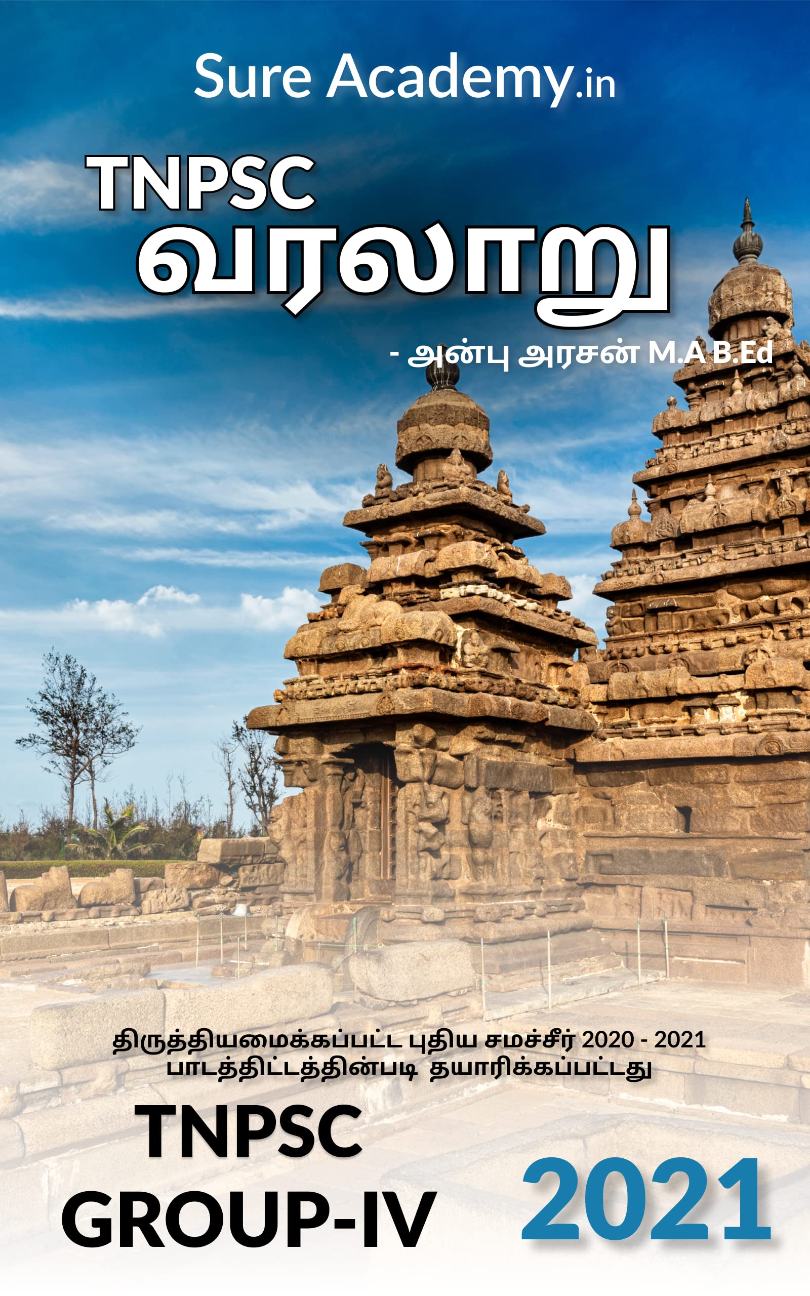 TNPSC Group Exams History - Sure Academy , Study material and exam Guide. - Sureacademy.in ...