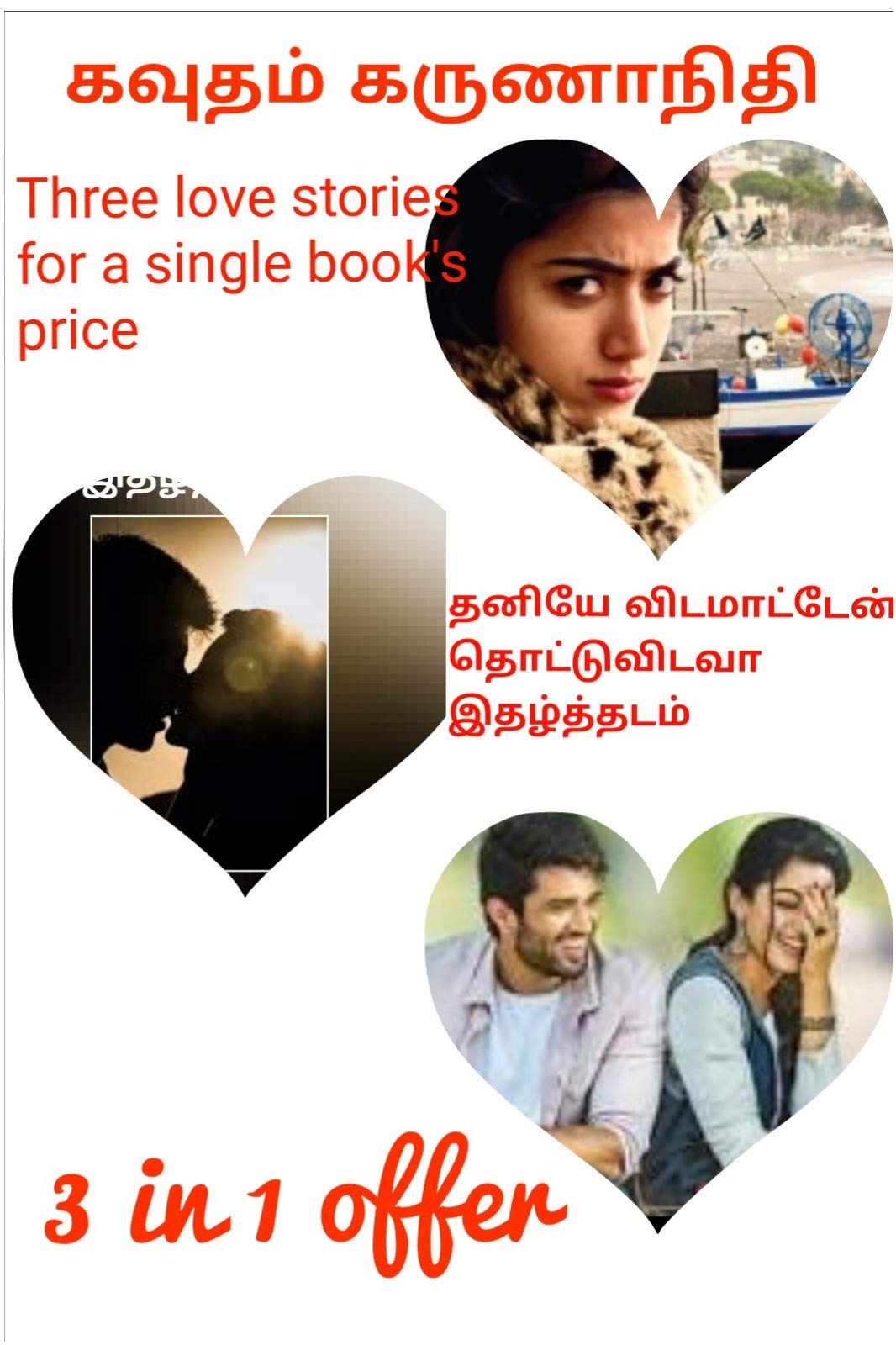 Three in one..Three Full length Love stories: 3 in 1 offer. by கவுதம் ...
