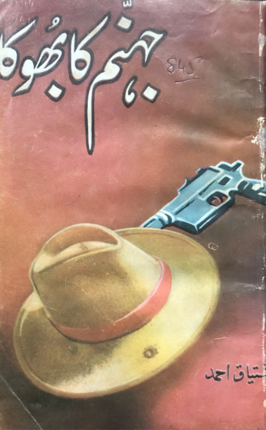 Jahanum ka Bhookha / جہنم کا بھوکا by Ishtiaq Ahmad | Goodreads