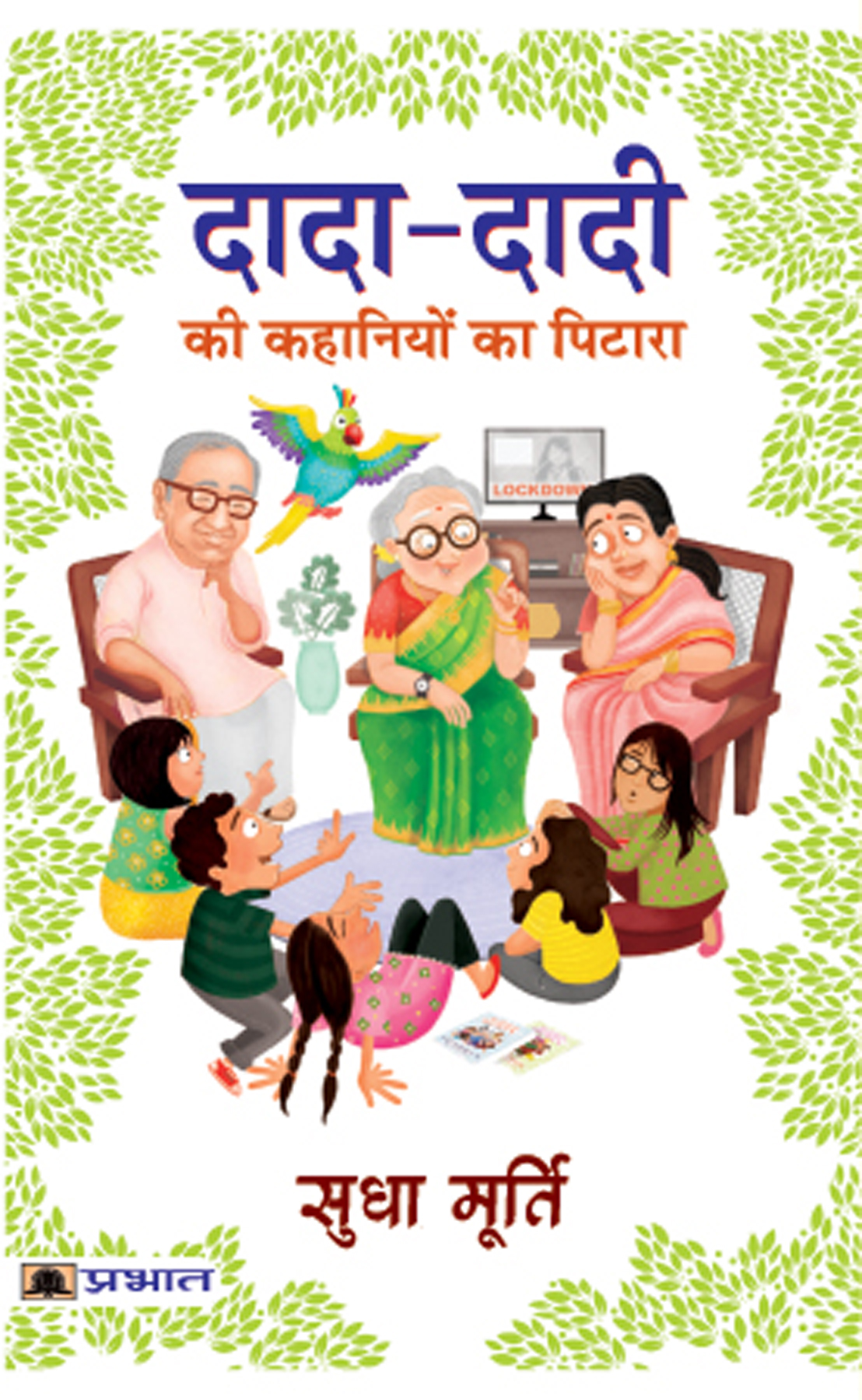 Dada-Dadi Ki Kahaniyon Ka Pitara by Sudha Murty | Goodreads