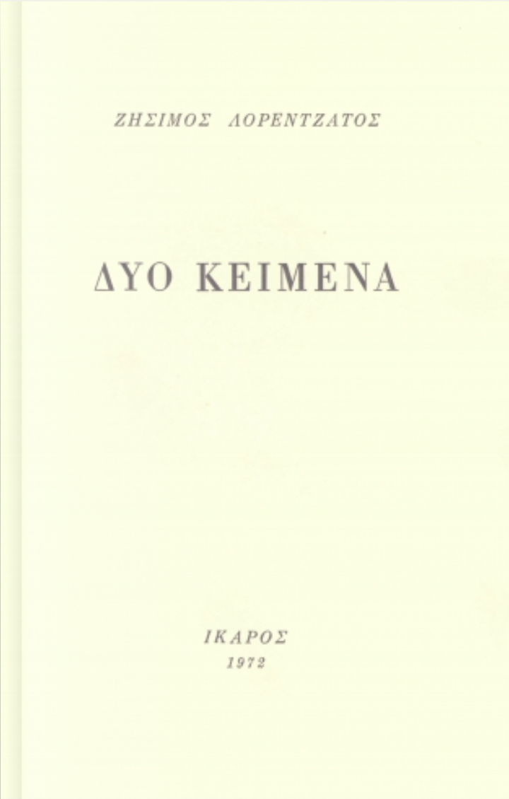 Δύο Κείμενα by Ζήσιμος Λορεντζάτος | Goodreads