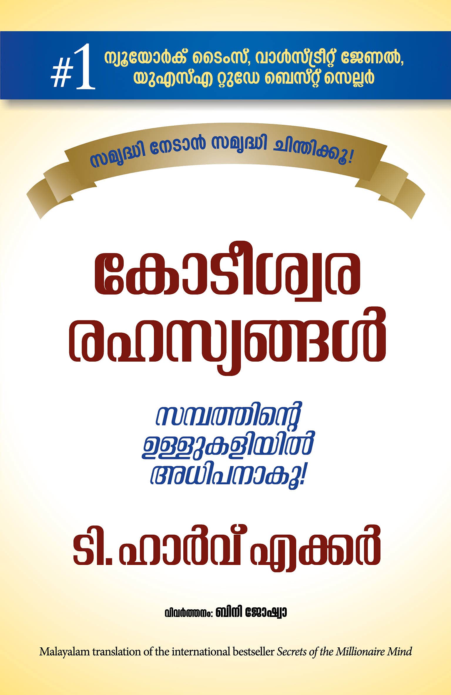 Secrets of the Millionaire Mind (Malayalam) by T Harv Eker | Goodreads