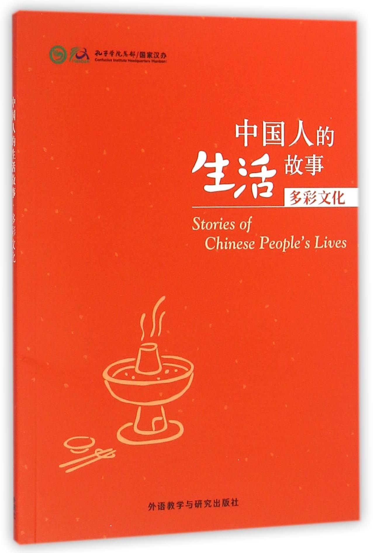 Stories of Chinese People's Lives: Colorful Culture by Anonymous ...