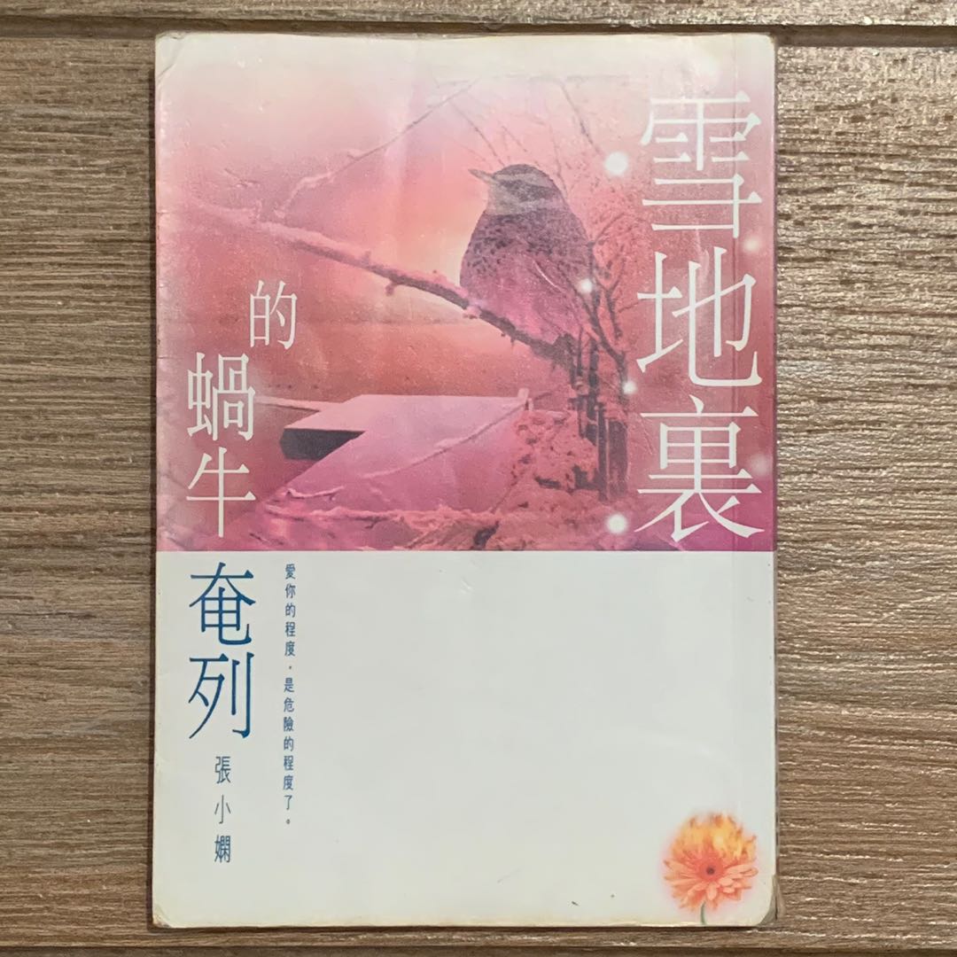 雪地裡的蝸牛奄列 by Amy Cheung | Goodreads