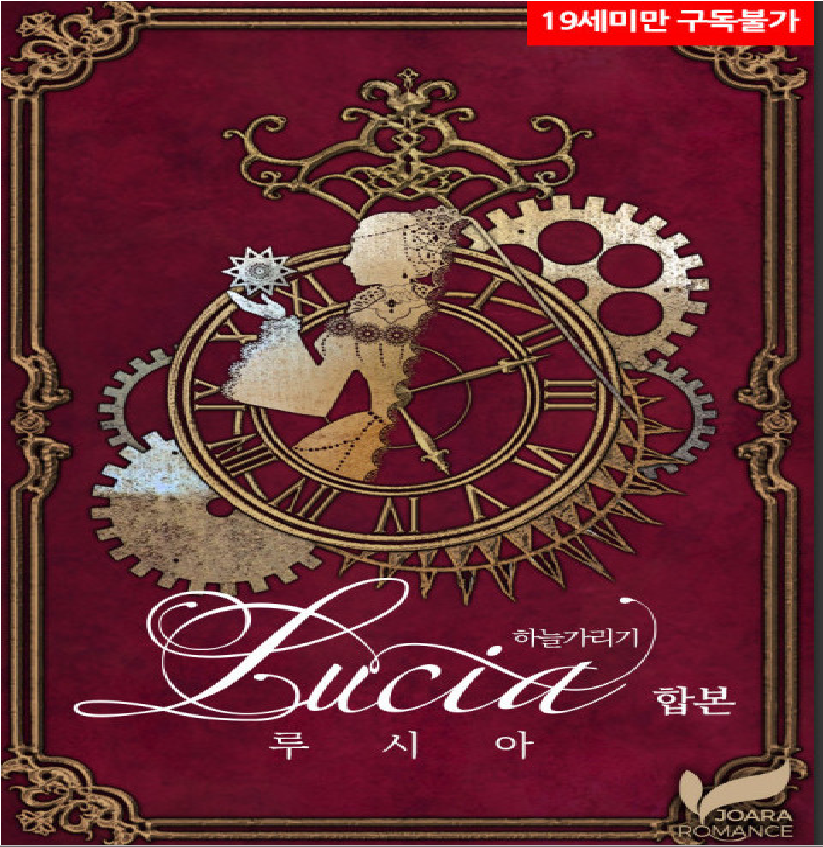 Lucia by 하늘가리기 (Covering the Sky) | Goodreads