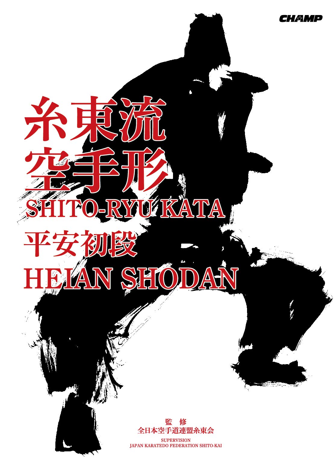SHITORYU KATA TEXT BOOK HEIAN SHODAN: Low-priced version SHITO-RYU KATA ...