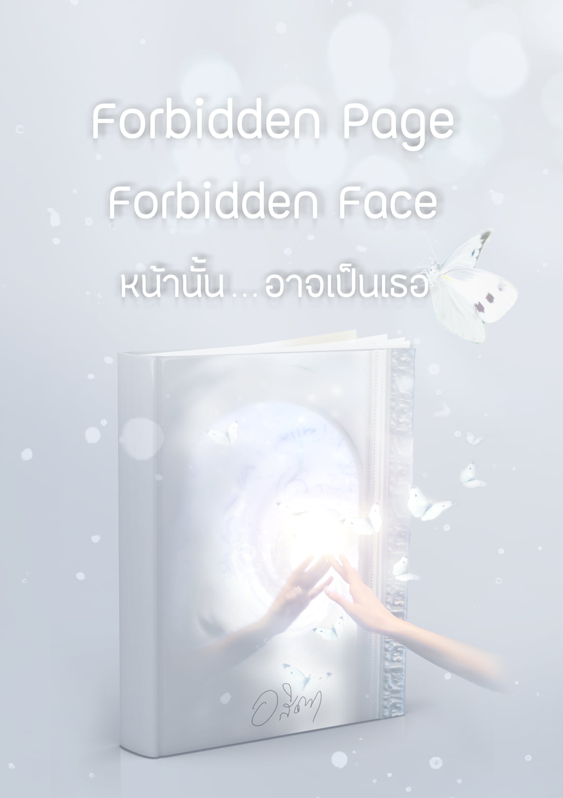 Forbidden Page Forbidden Face หน้านั้น...อาจเป็นเธอ by อสิตา | Goodreads