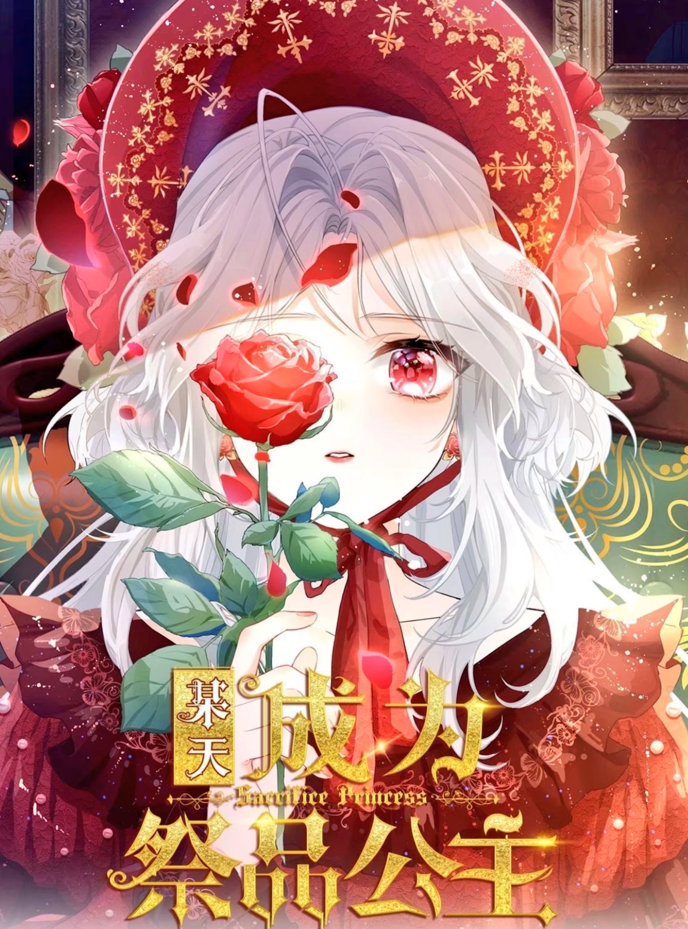 某天成为祭品公主 [Mou Tiancheng Wei Jipin Gongzhu] by Bultanso | Goodreads