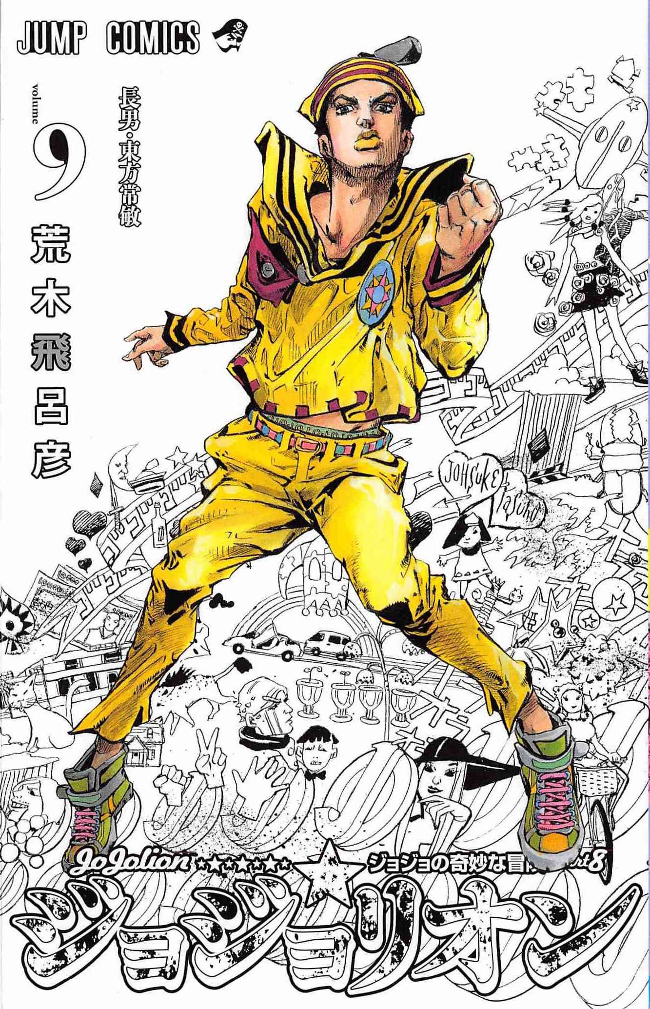 JoJo's Bizarre Adventure: Part 8 - JoJolion, Vol. 9 by Hirohiko Araki ...