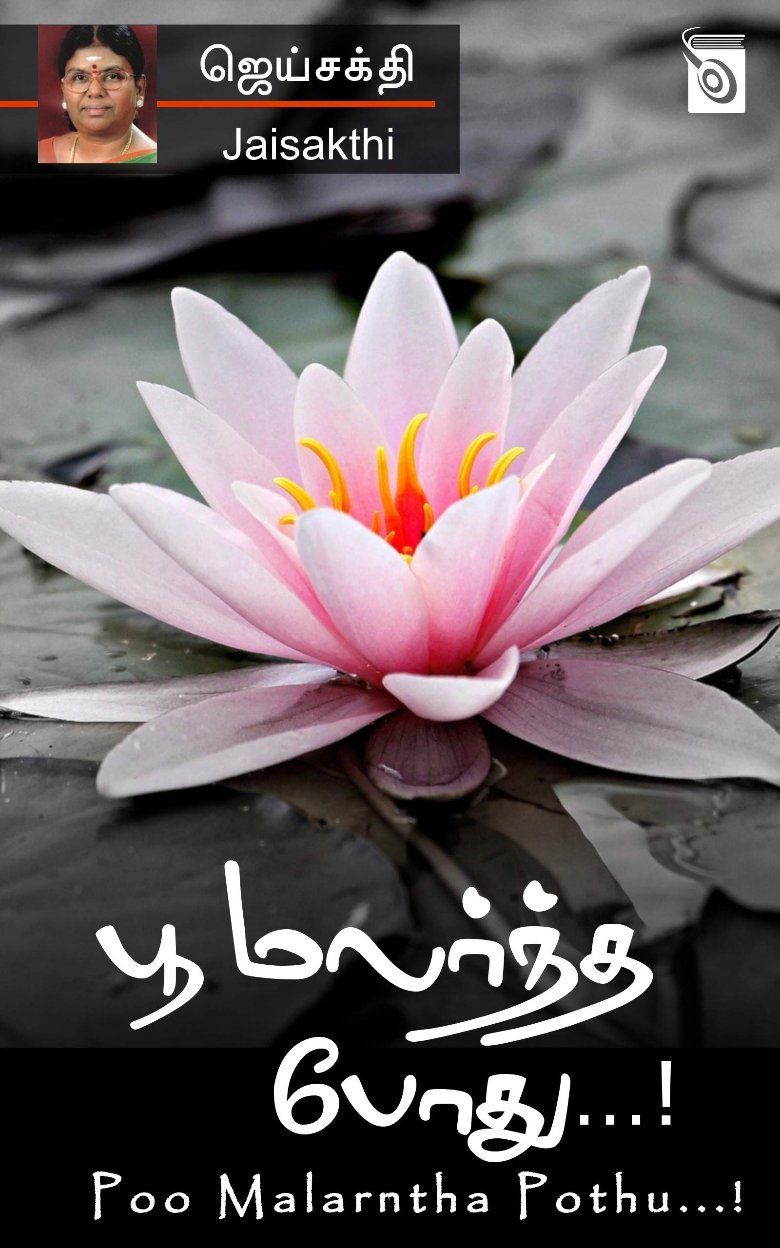 Poo Malarntha Pothu...! (Tamil Edition) by Jaisakthi | Goodreads