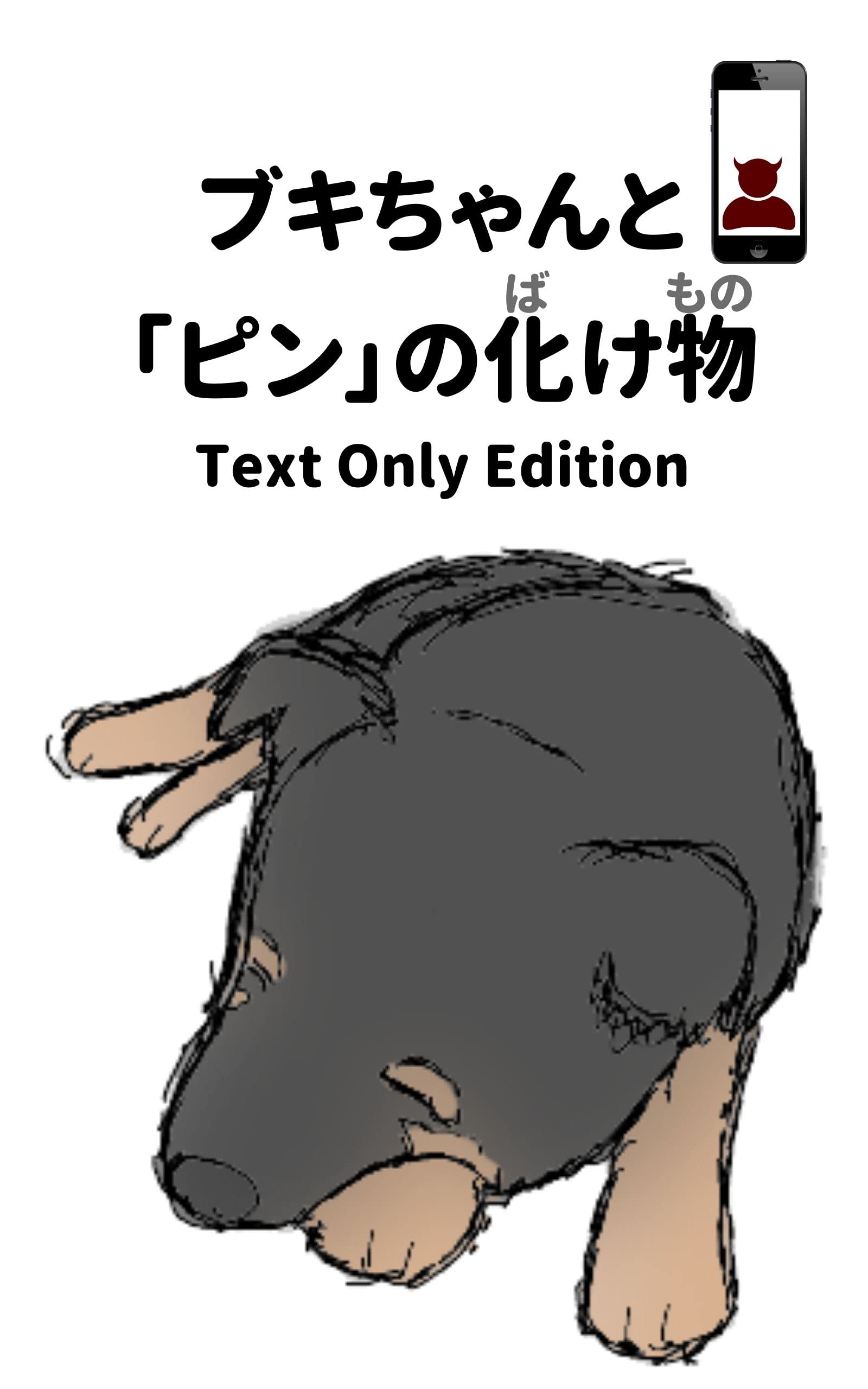 Buuki and the Pinging Monster (Japanese Edition) by Monnie Biloney ...