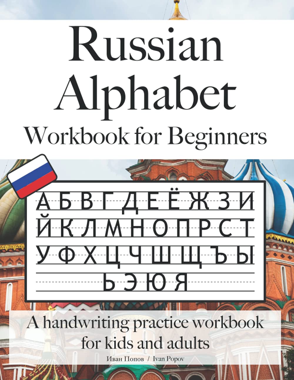 Russian Alphabet Workbook for Beginners: A handwriting practice ...