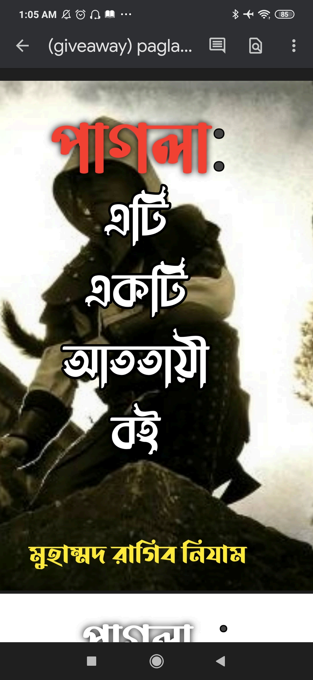 Pagla: Eti Ekti atotayi boi by Md. Ragib Nizam | Goodreads