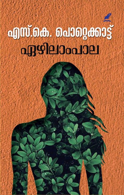 ഏഴിലാംപാല | ezhilampaala by S.K. Pottekkatt | Goodreads