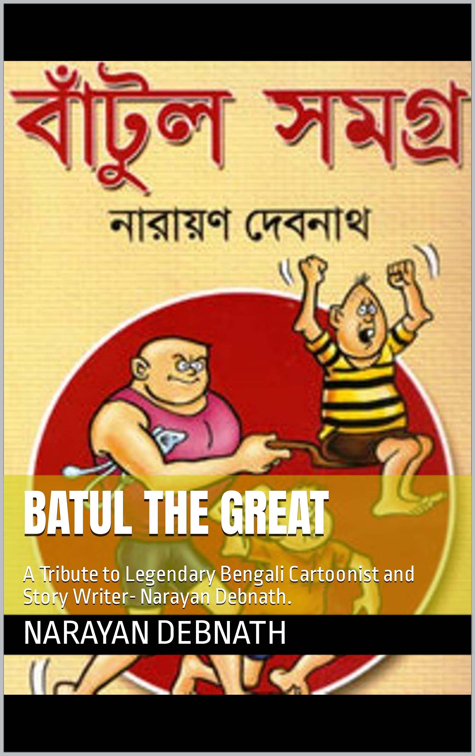 Batul The Great: A Tribute to Legendary Bengali Cartoonist and Story Writer- Narayan Debnath. by ...
