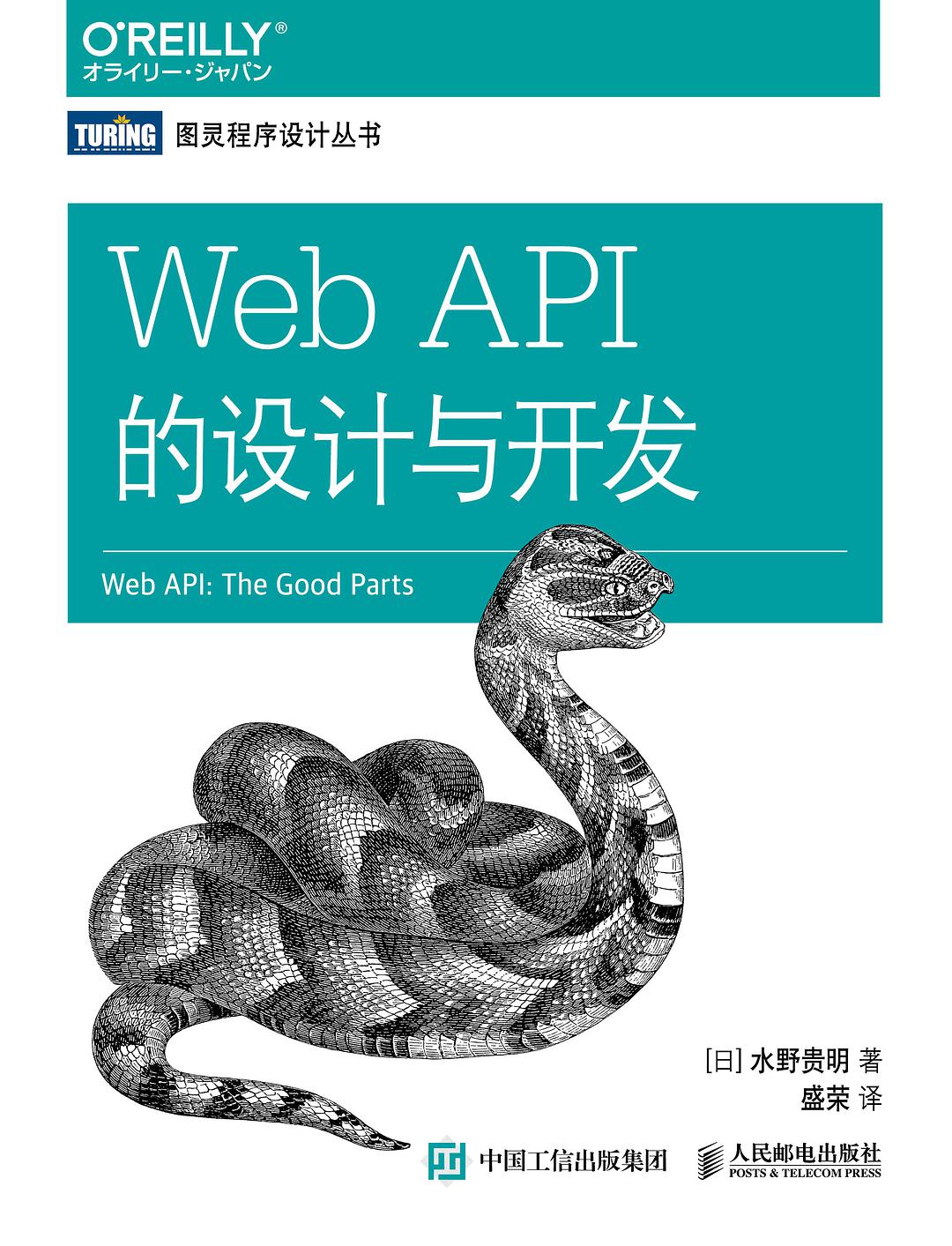 Web API的设计与开发 by 水野贵明 | Goodreads