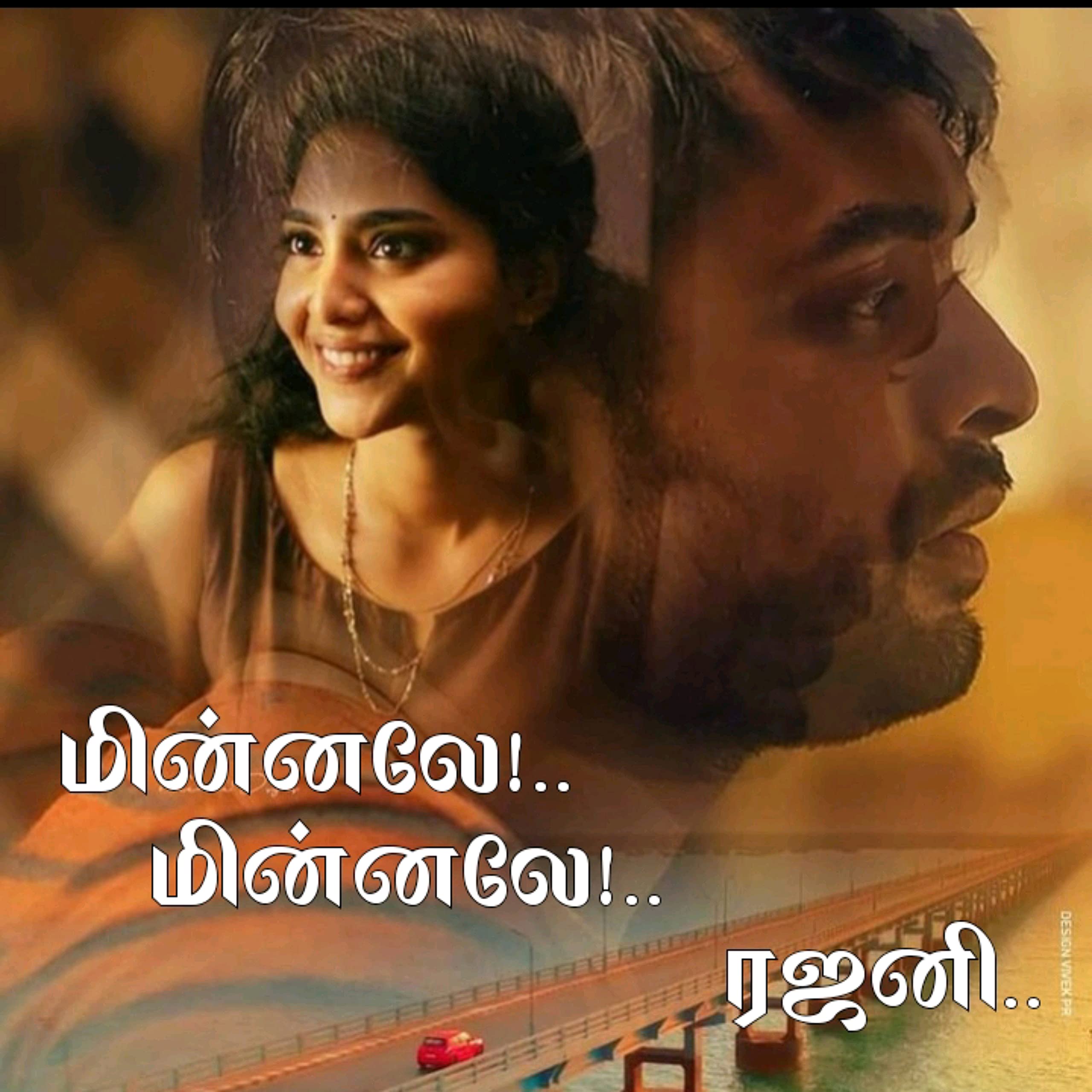 மின்னலே!.. மின்னலே!.. (minnale minnale): தமிழ் நாவல் by ரஜனி Rajani ...