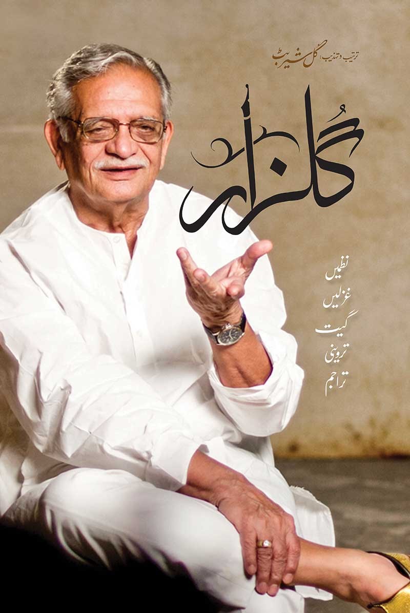 Gulzar / گلزار: نظمیں. غزلیں. گیت. تروینی، تراجم by गुलज़ार | Goodreads