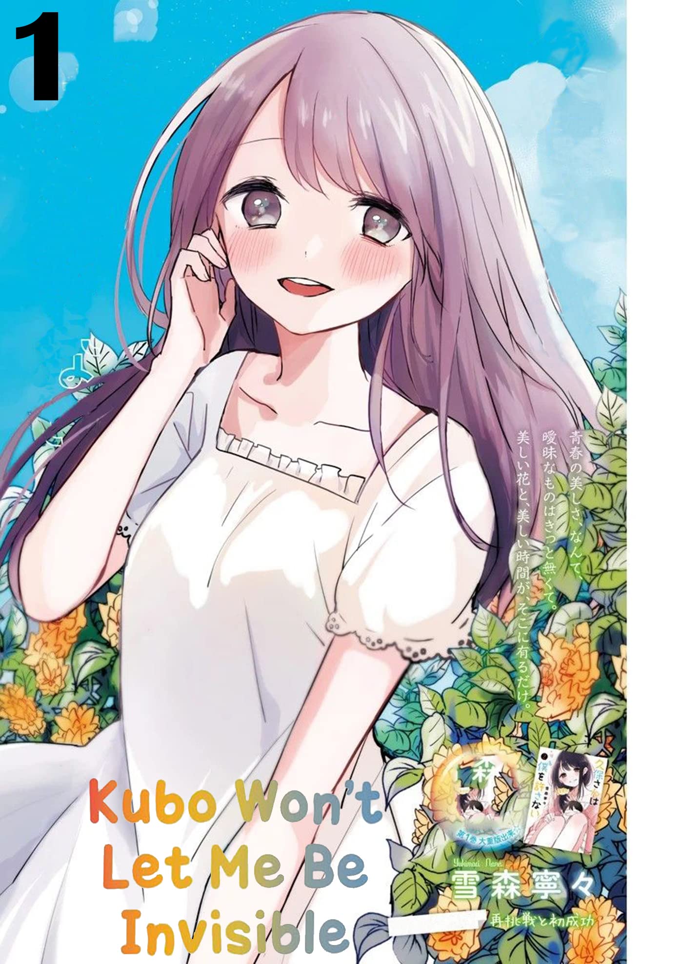 High School Story Manga: Kubo-Won't Let Me Be Invisible Vol 1 by Phillipp C Nussbaum | Goodreads