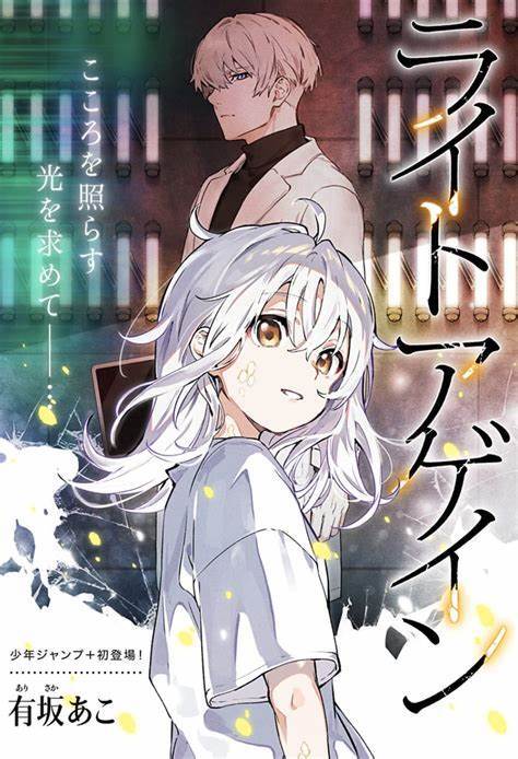 Light Again by Arisaka Ako | Goodreads