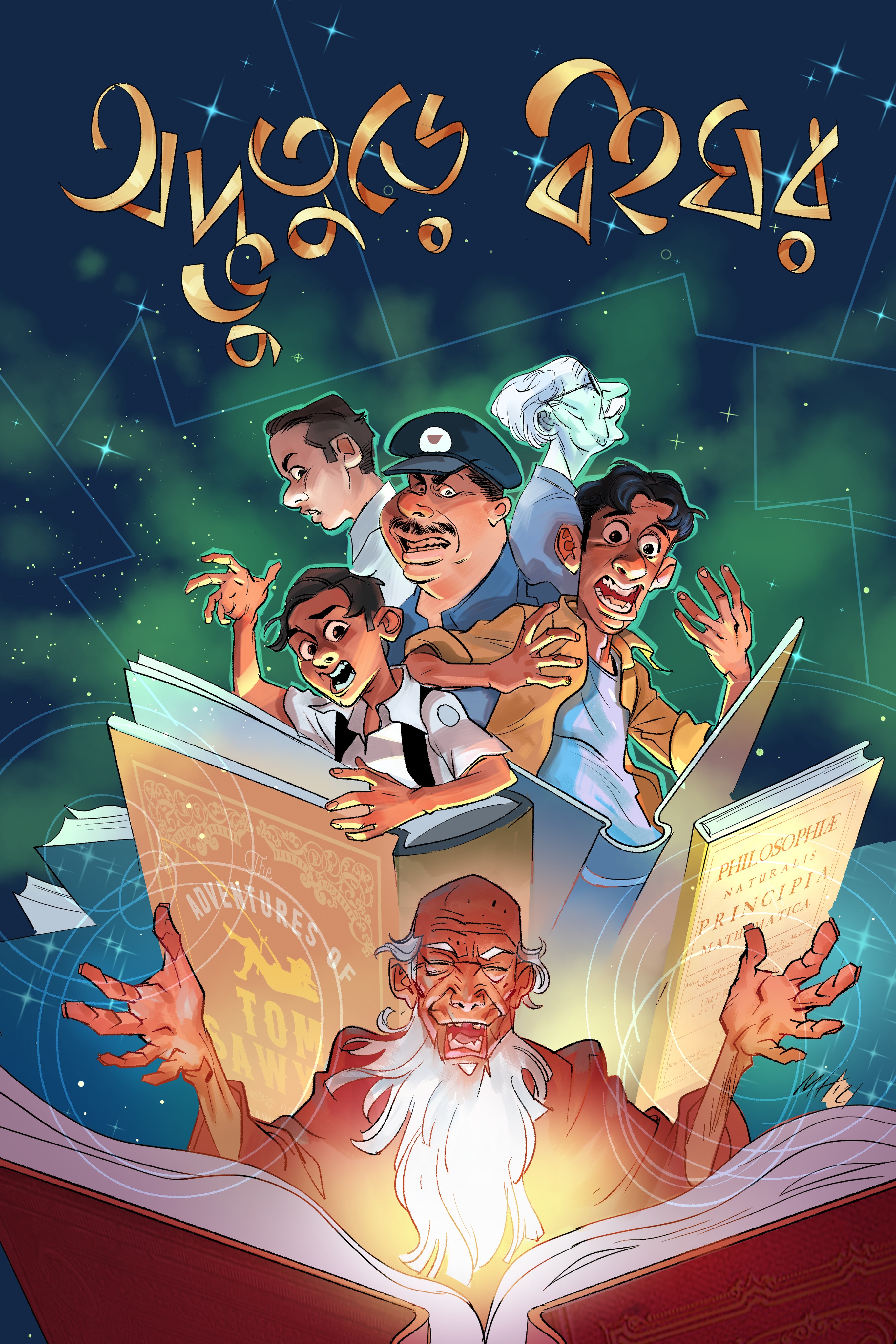 অদ্ভুতুড়ে বইঘর by Shariful Hasan | Goodreads